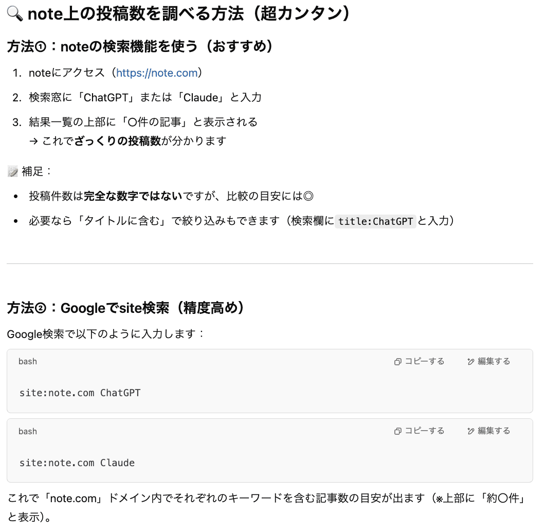 Chat GPTでnote記事を添削してもらったら思った以上に良かった話｜ぽん@継続力だけで法人化｜note100日更新挑戦中