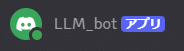 大規模言語モデル（LLM）をローカルで動かしてPythonでDiscordのAIチャットボットを作ってみたお話｜HARU_Kei