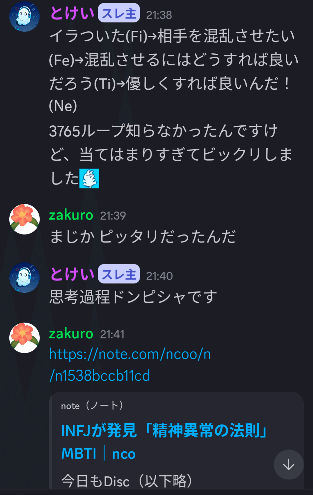 INFJが語るトリックスター 3765ループから見るINTJのFeトリックスターとは｜zakuro