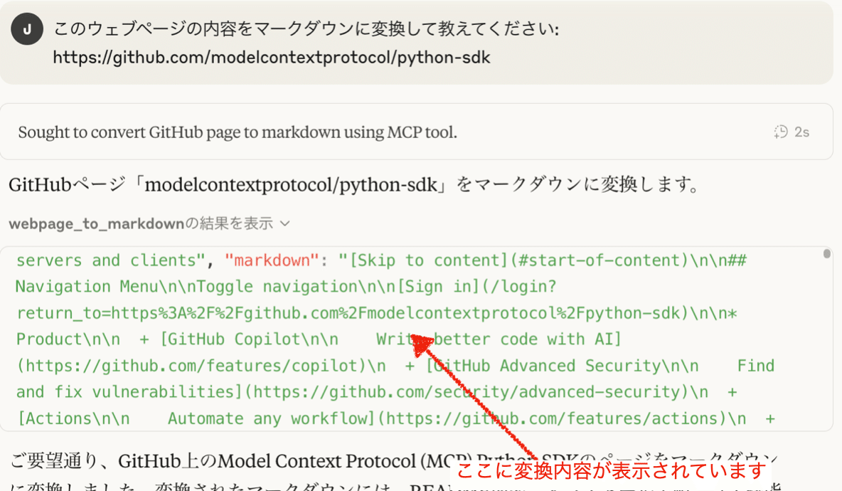 Python で作る！カスタムMCPサーバー奮闘記 ｜Tinkly