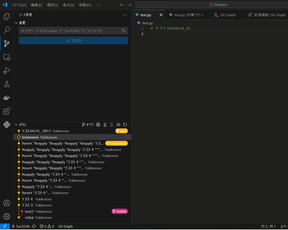 ㉔VSCode でのグラフと Git Graph の使い方ガイド【新人エンジニア向け】｜YUKIKO@BI＆AIを極めたい（転職活動中スカウト歓迎）