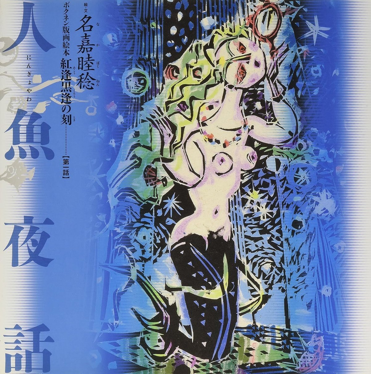 紅逢黒逢の刻 〜色と時のあわいに佇む〜｜渡辺仁史 / WATANABE, Hitoshi