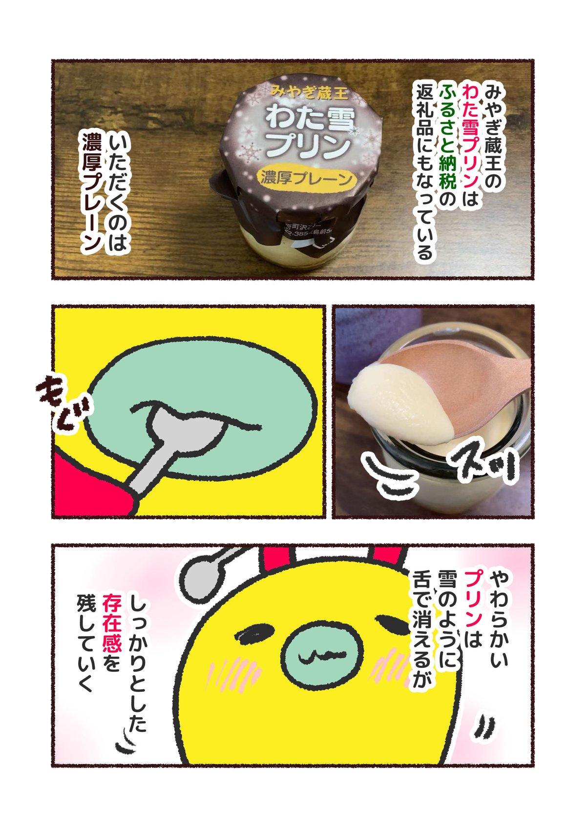 【マンガ】うますぎるご当地スイーツ紹介するよ｜みじんことオーマ