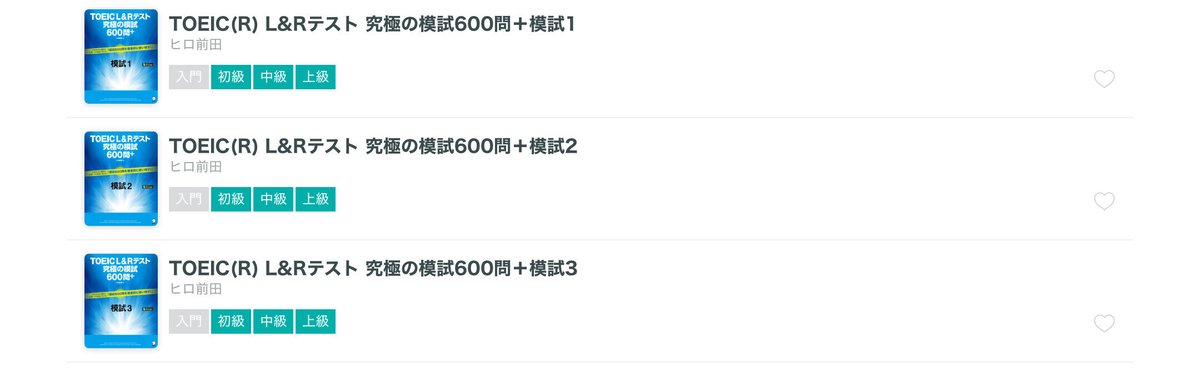 TOEIC対策に有効なアプリbooco｜エイクスNeuroLingua