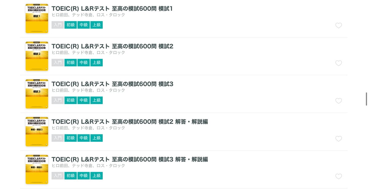 TOEIC対策に有効なアプリbooco｜エイクスNeuroLingua