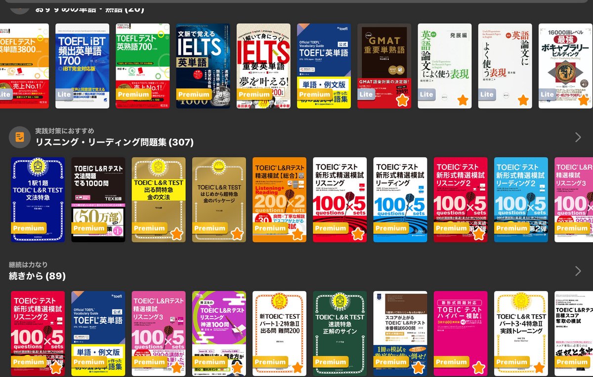 TOEIC対策に有効なアプリbooco｜エイクスNeuroLingua