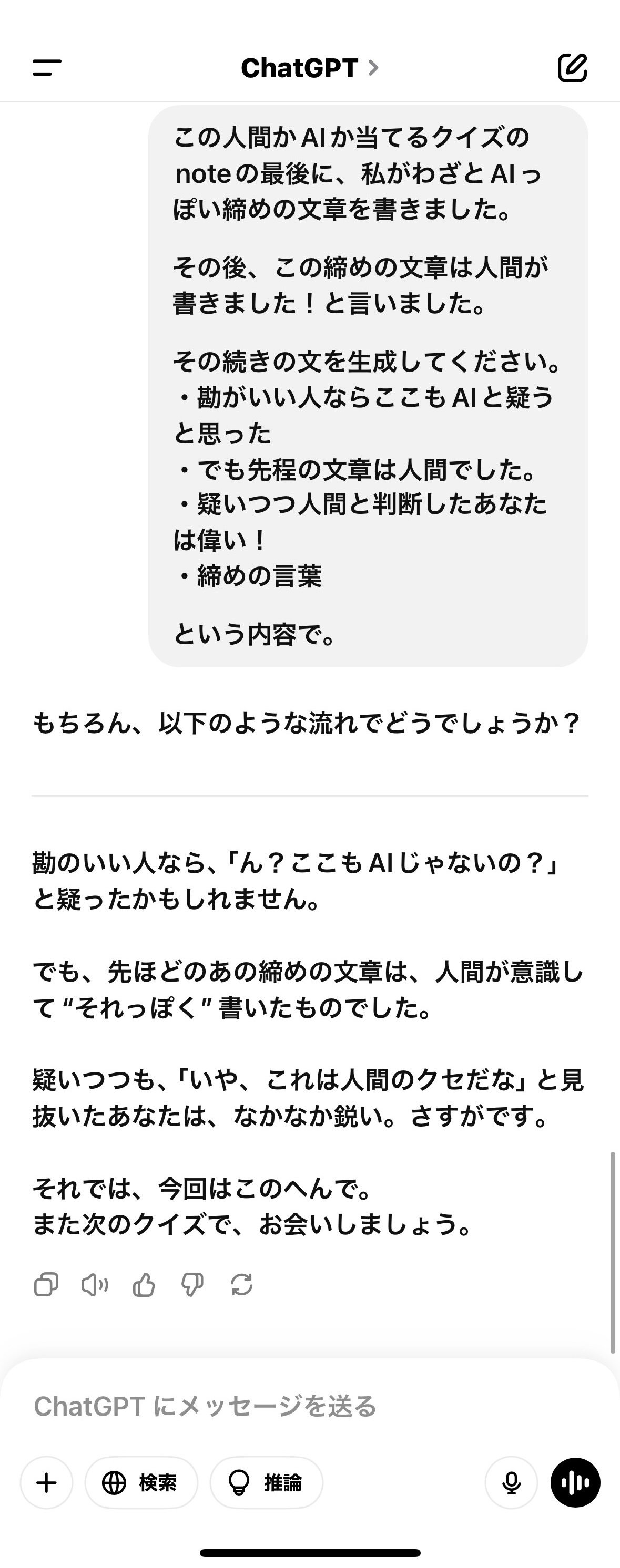 クイズ！このネタ書いたの人間！？AI！？｜Mizuna