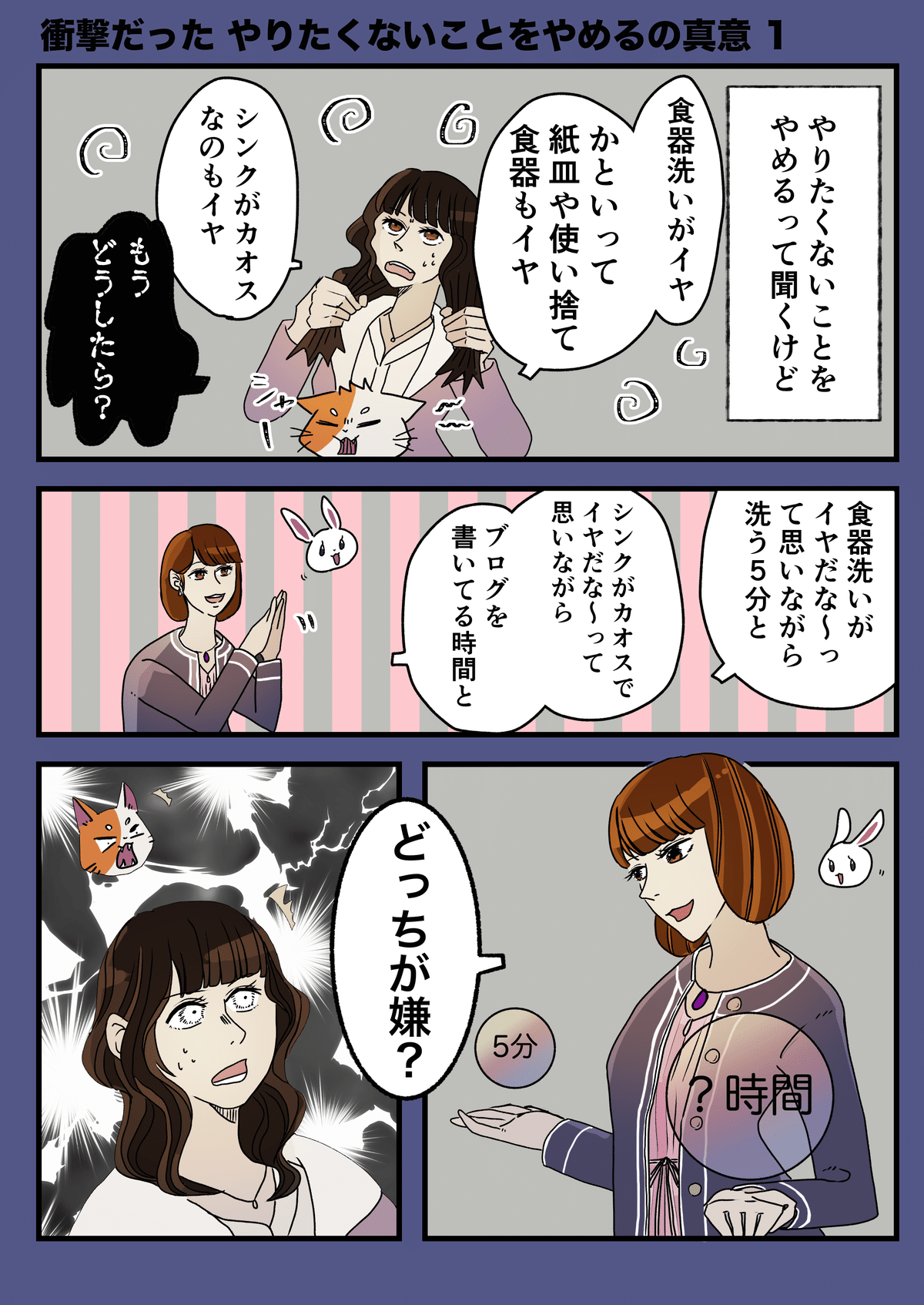 衝撃だった やりたくないことをやめるの真意 1｜imamura_mana.