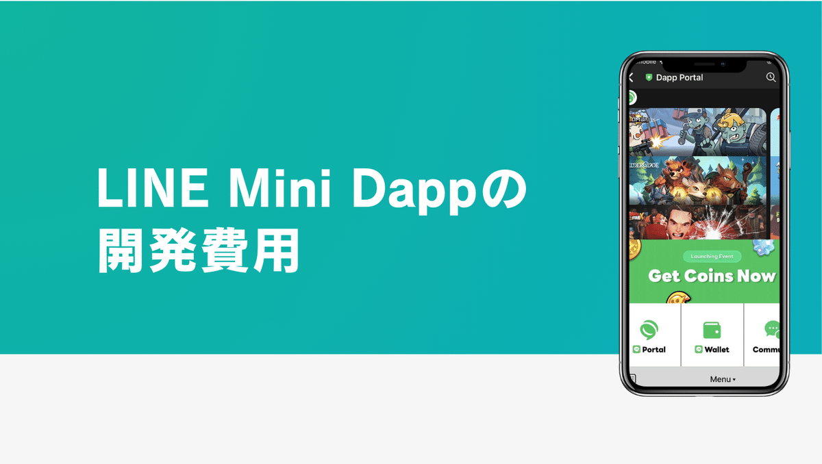 LINE Mini Dapp導入ガイド｜準備から開発費用・運用のコツまで徹底解説｜MOCHIRON