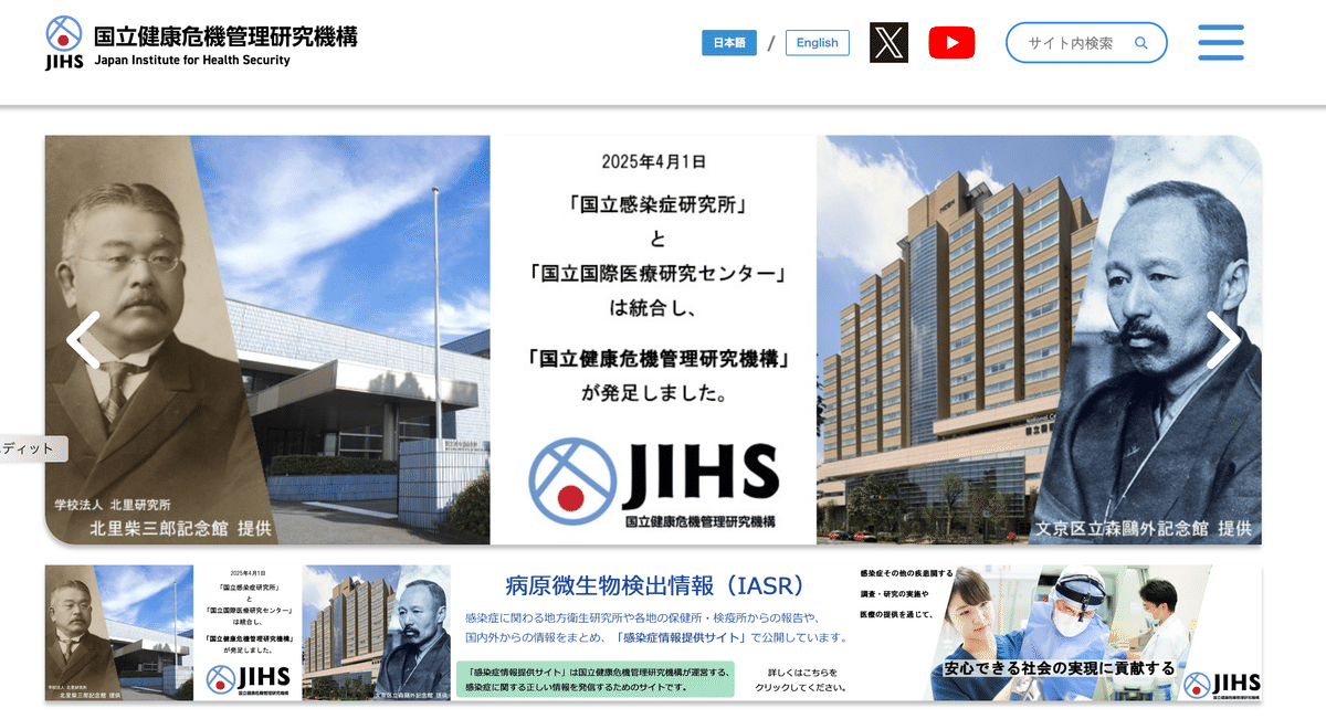 2025年4月1日・国立健康危機管理研究機構「JIHS（ジース）」（いわゆる日本版CDC）発足｜藤沢優月（文筆業・ONSA 代表）