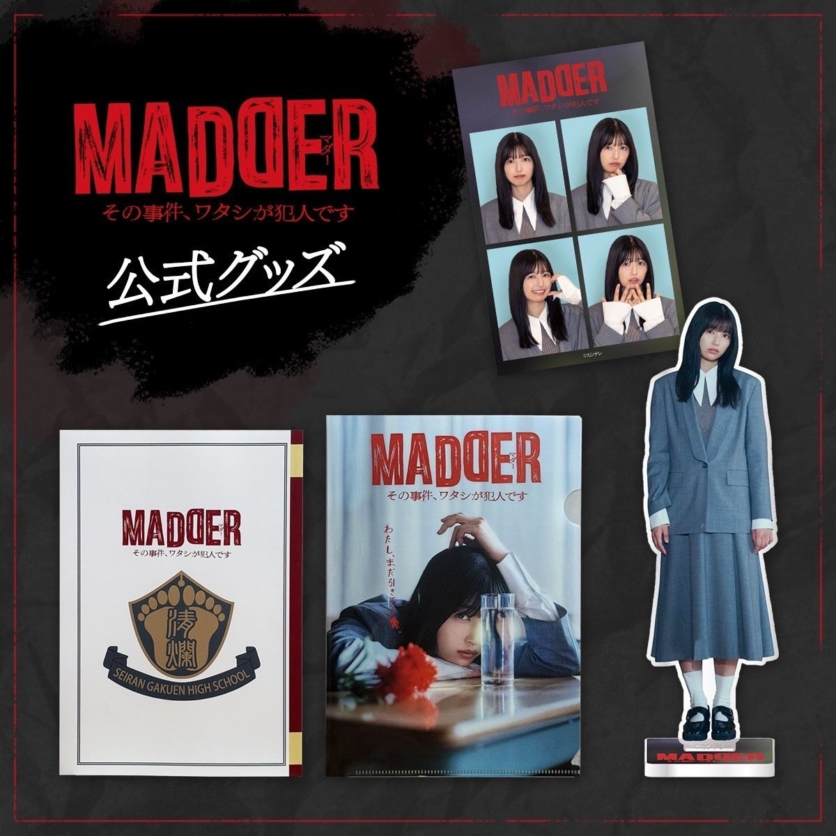 ★★เปิดจอง TV Drama "MADDER Sono Jiken, Watashi ga Hannin desu" Official Goods★★｜artozaka46