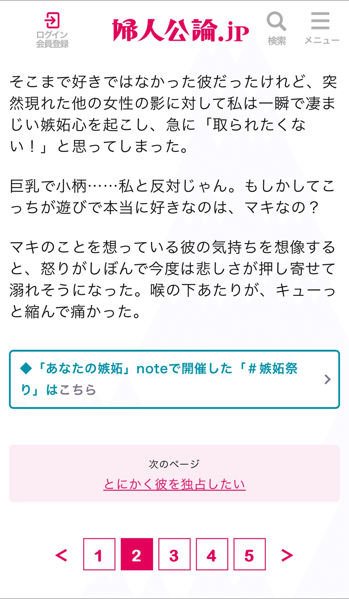 #嫉妬論 著者山本圭教授 と 婦人公論.jp 連載シリーズ #嫉妬マニア 斉藤ナミさん 対談決定 ️｜Jun Ikematsu / 池松潤
