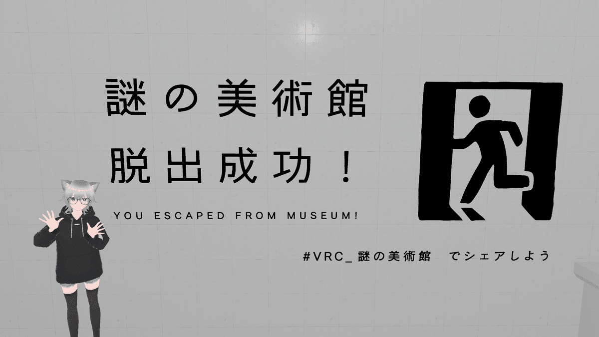 VRCで行った謎解きワールド備忘録｜Bob4th