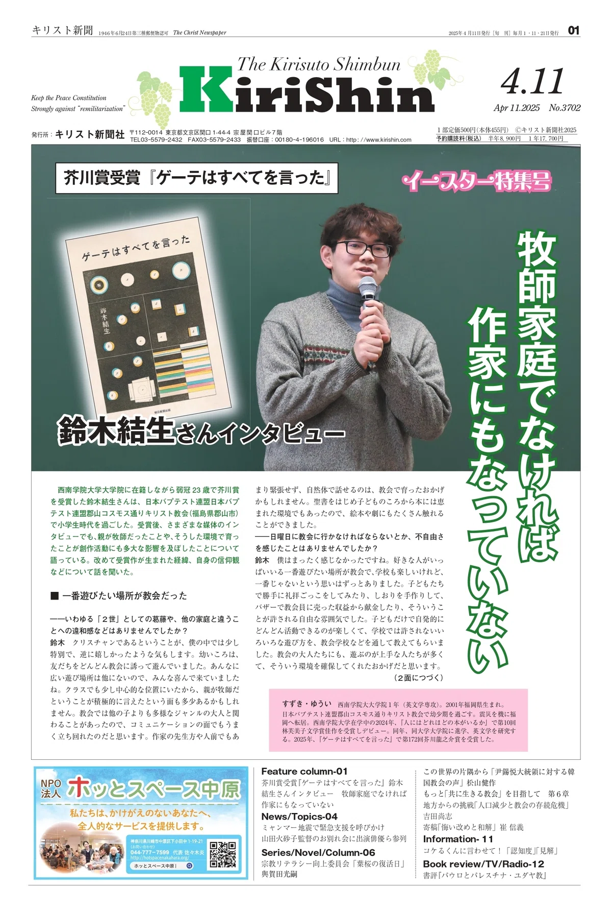 「キリ新」電子版 2025年4月11日付（メルマガ 第240号）｜松谷信司＠キリスト新聞