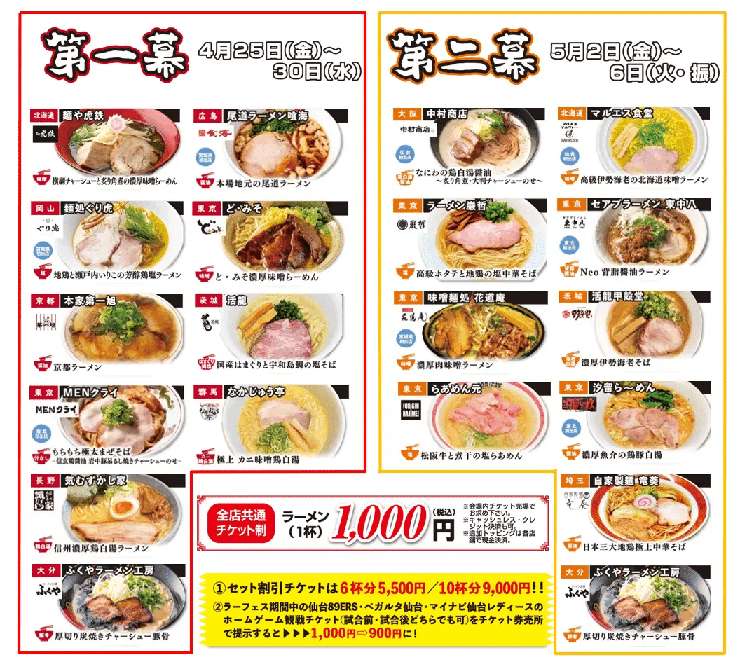 🍜khb開局50周年記念🎉仙台ラーメンフェスタ開催！（宮城県仙台市）｜みちのくぐるめ | 東北の食と魅力を発信 | @投稿随時募集中