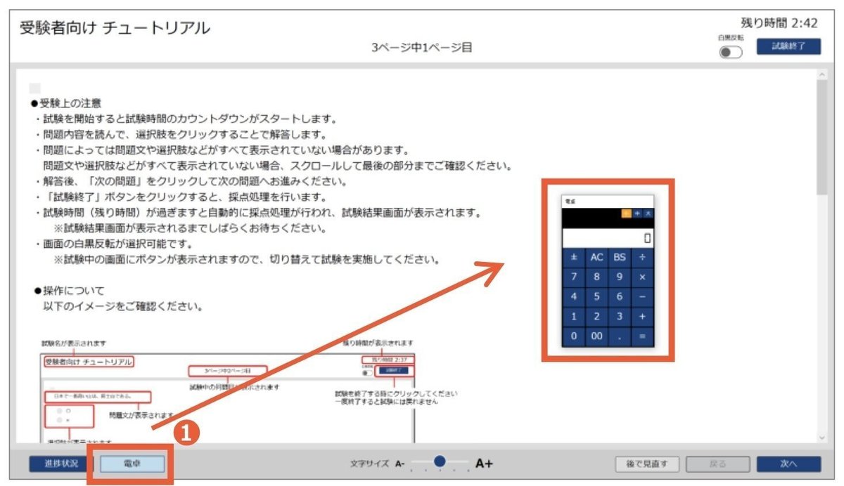 CBT試験 %機能がない電卓を完全攻略 (FP2級・FP3級)｜【こう】のFP試験 スピード合格ガイド