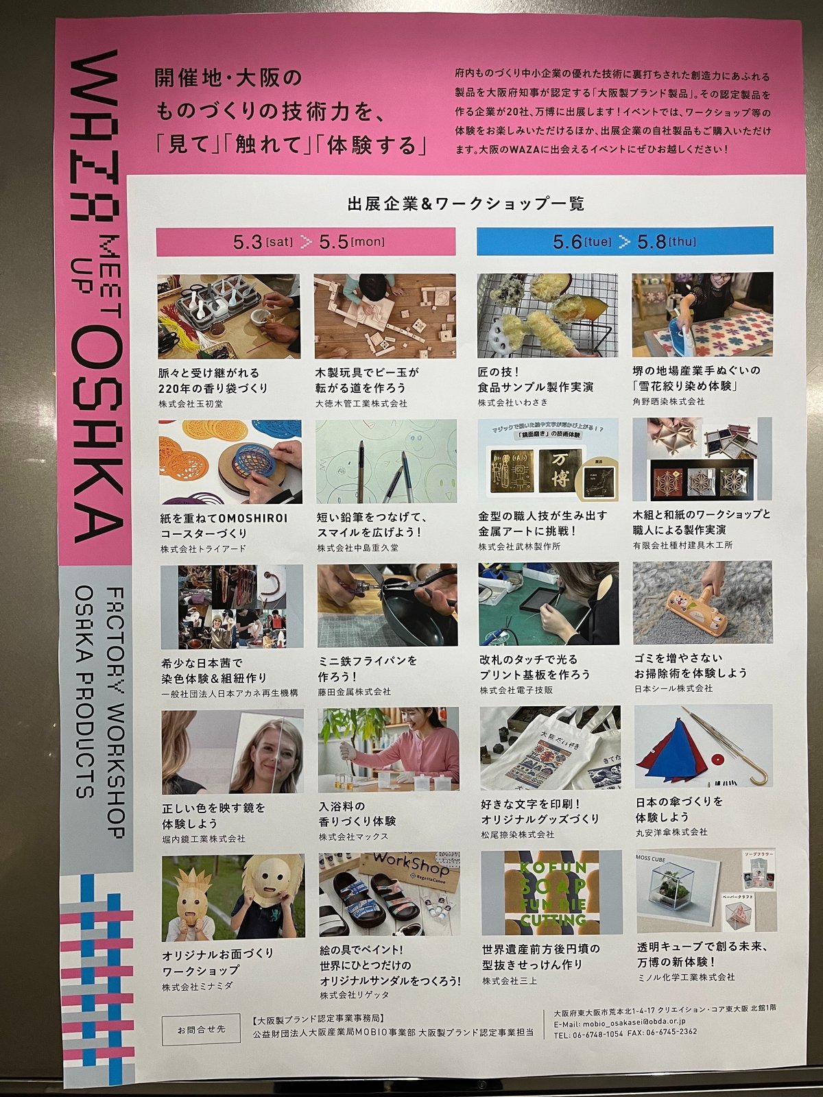 MOBIOに万博関連事業コーナーを作りました！｜No/BORdER（MOBIOリボーンチャレンジ）