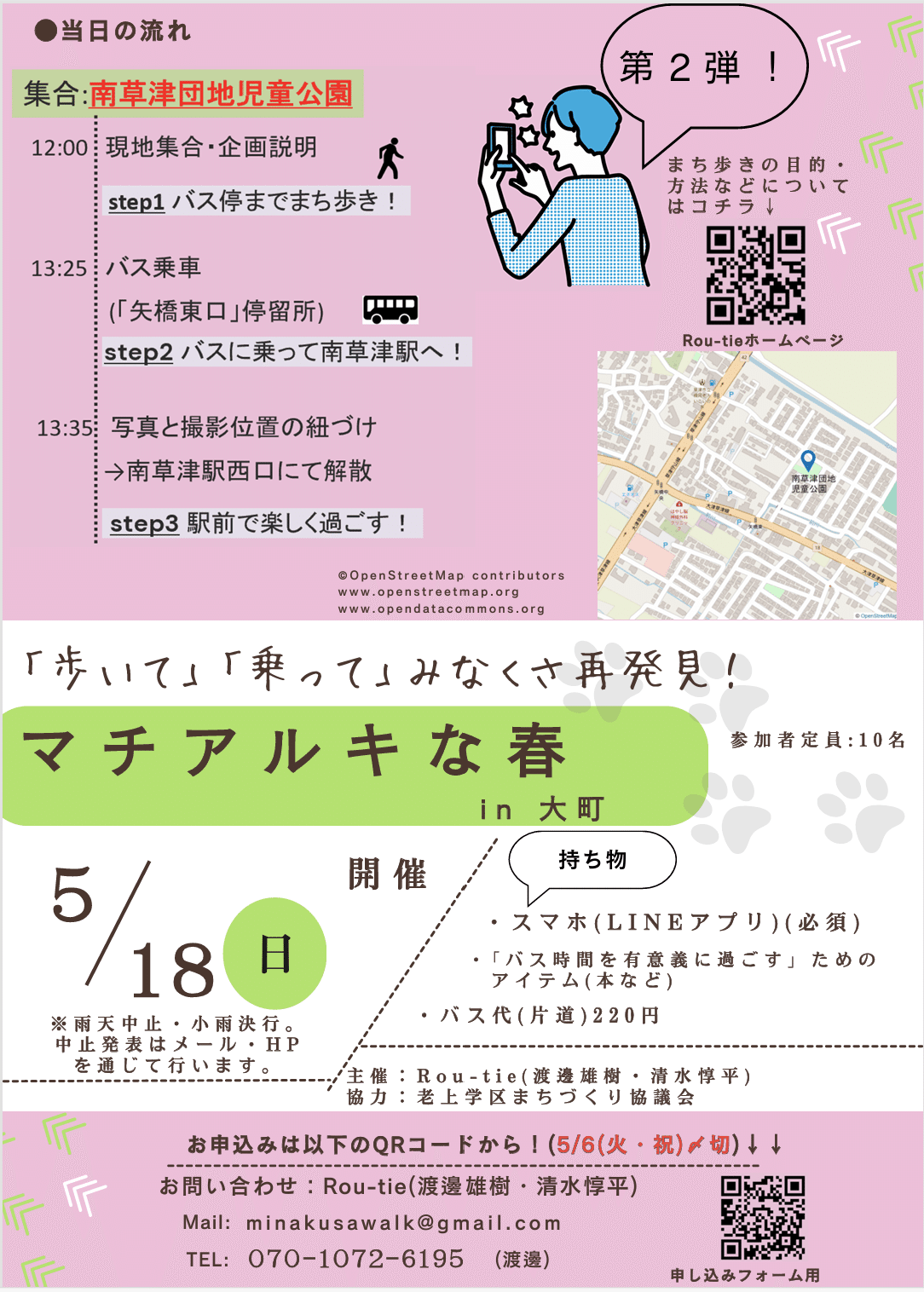 【申込〆切5/6(火・祝)】「マチアルキな春 in大町」開催のお知らせ｜Rou-tie