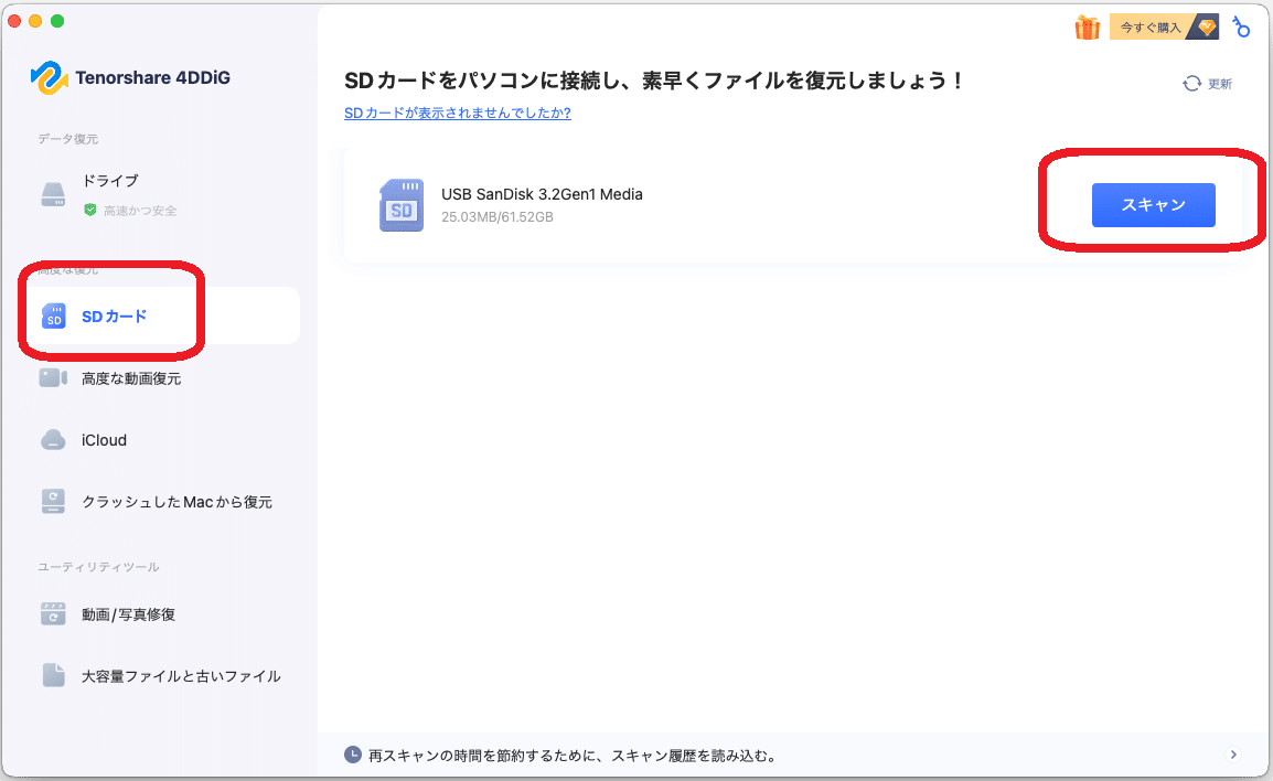 Macで失ったSDカードデータを完全復元する方法：無料＆初心者向けソフト徹底比較｜Tenorshare 4DDiG 公式note