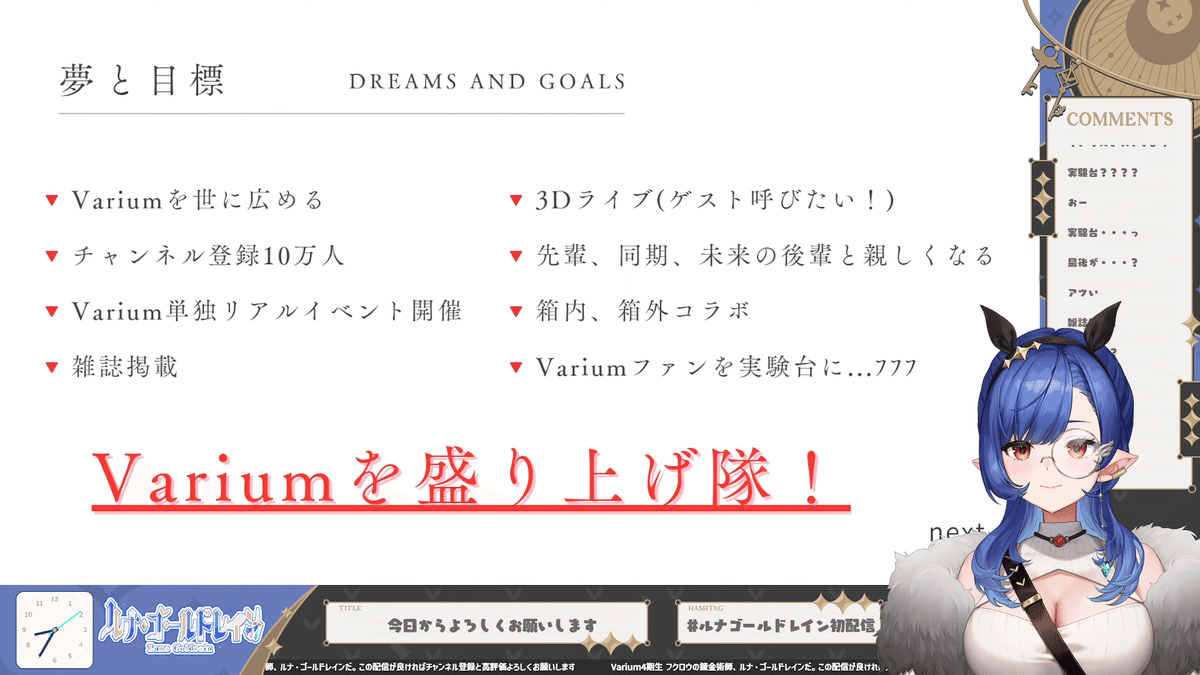 Varium 4期生デビューについて語る｜角の導き