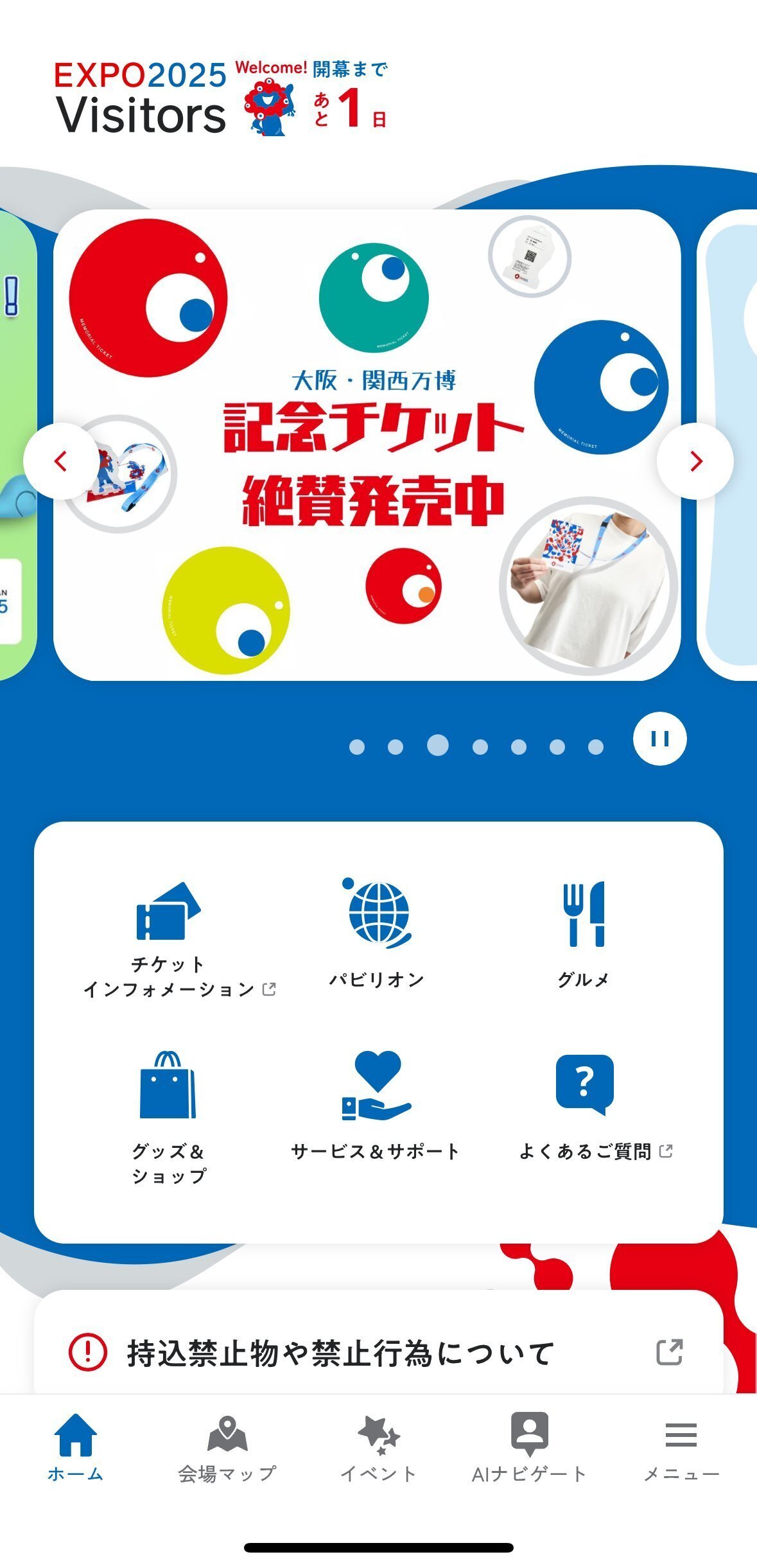 【6/27更新】大阪関西万博2025アプリ「EXPO 2025 Visitors」と「EXPO 2025 Personal Agent」はどう違う？使い分けを徹底解説｜満足度向上研究所