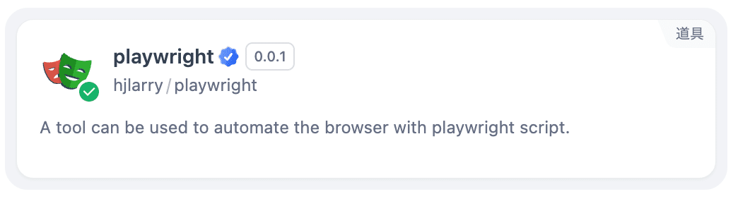 【Dify】Playwrightプラグインの使い方~Difyからブラウザ操作する方法~｜Dify Base