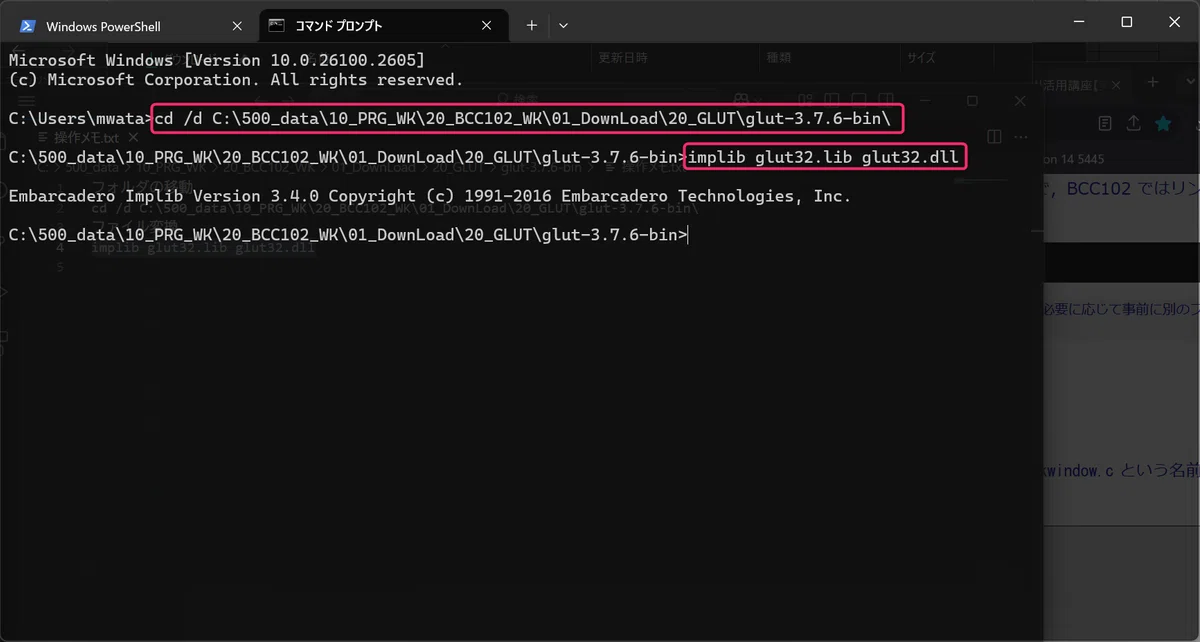 エンバカデロ Free C++ CompilerとGLUT for Win32のインストール｜_m_watanabe