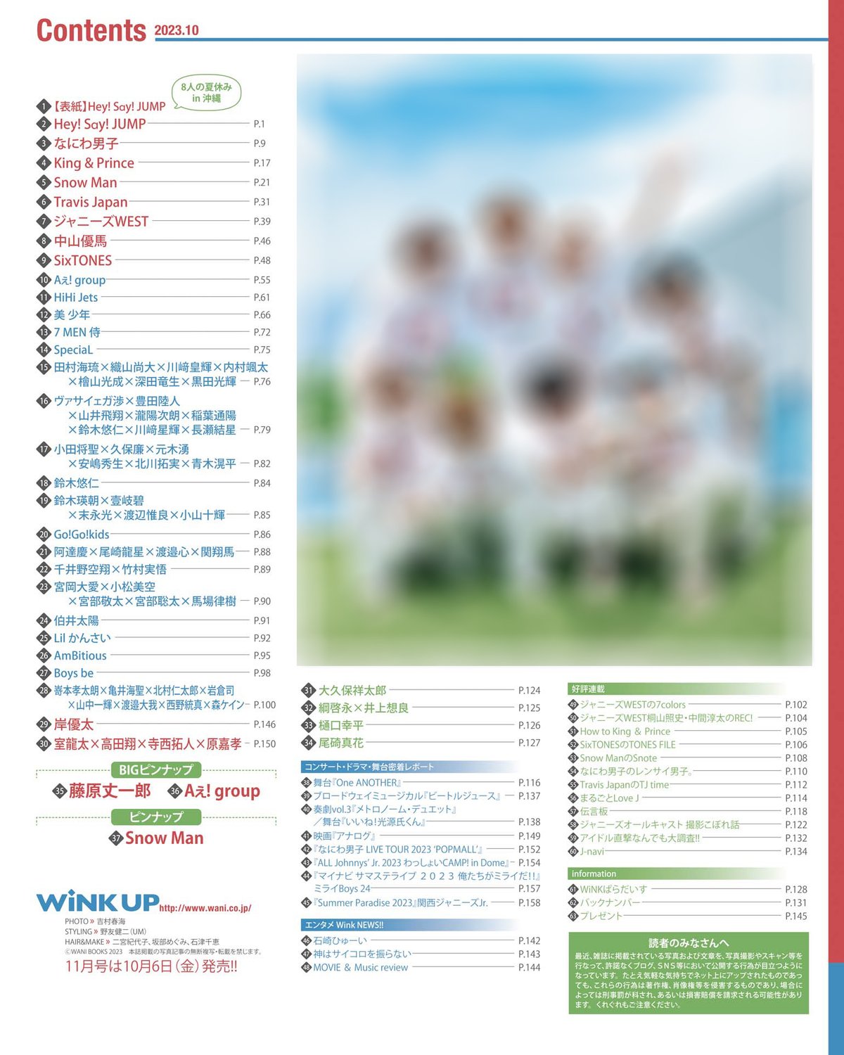 WiNK UP 2023年10月号_原嘉孝｜常々時々