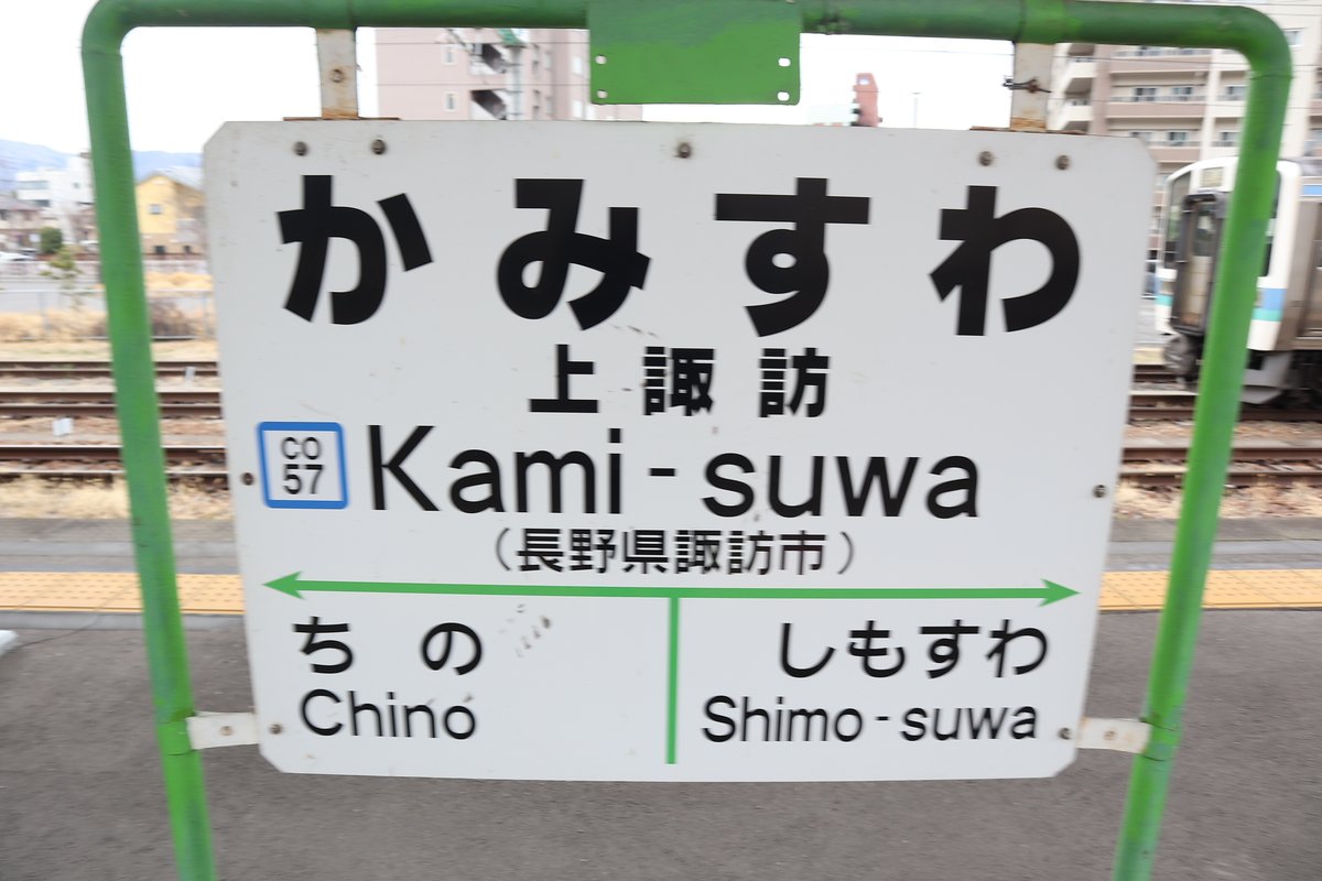 E655系・ハイグレード車両「なごみ（和）」で行く！ 春のアルプスを望む 新宿→白馬 片道の旅｜ryokichi