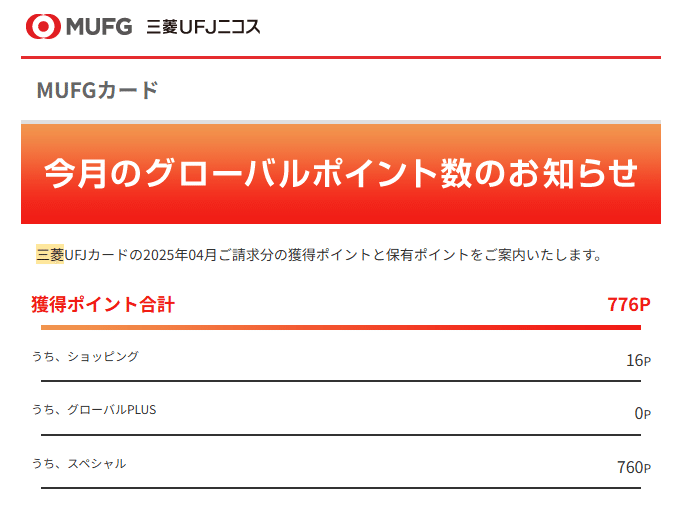 OKストア×三菱UFJカードがヤバ過ぎる件｜ベルル