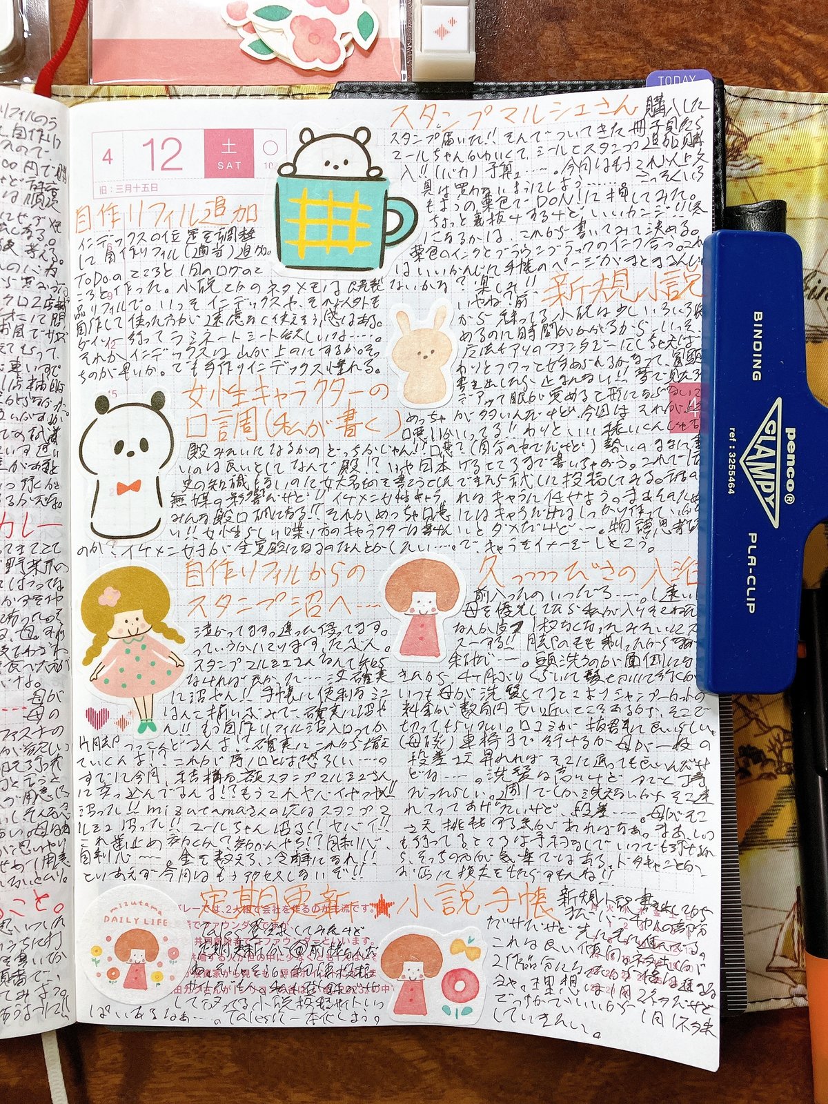 今日の沼3選＆20250412の日記｜おーずもなか|手帳でメンタルを整える
