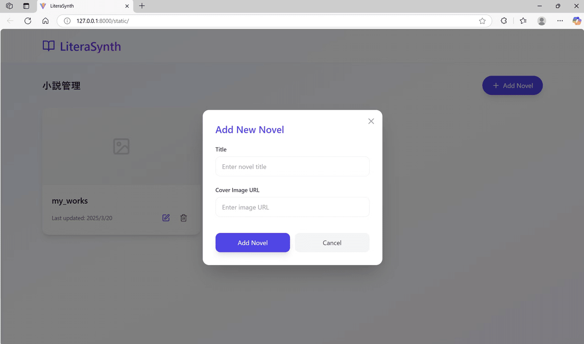 誰でも小説が書ける世界へ。AI小説執筆支援ツール「LiteraSynth」｜yusii