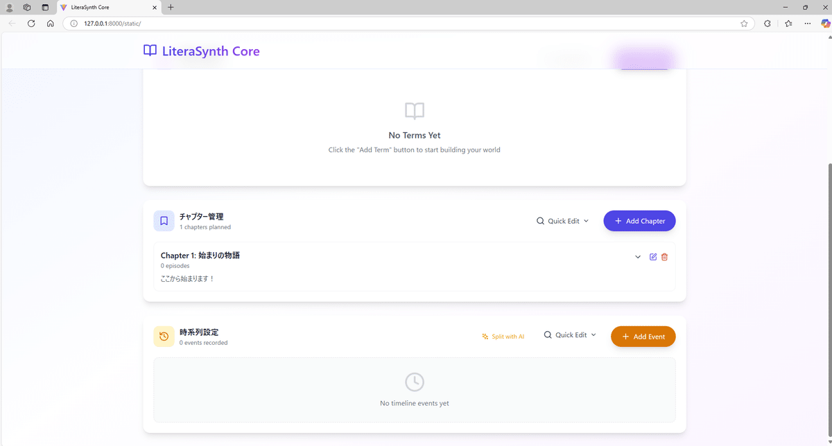誰でも小説が書ける世界へ。AI小説執筆支援ツール「LiteraSynth」｜yusii