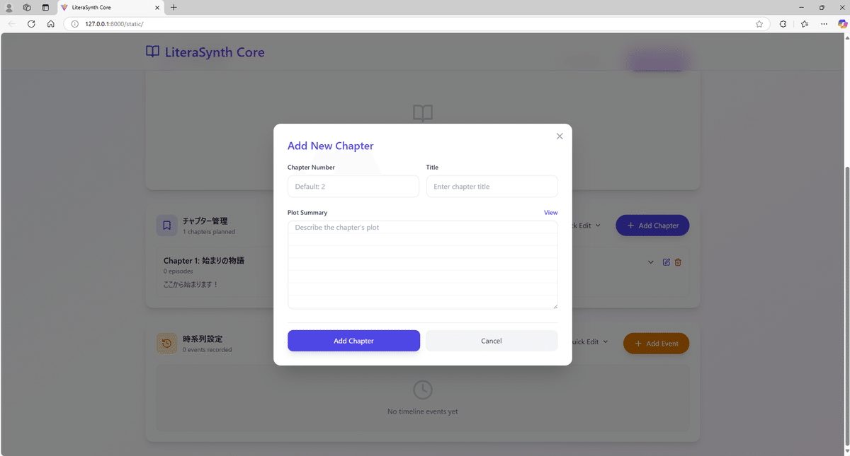 誰でも小説が書ける世界へ。AI小説執筆支援ツール「LiteraSynth」｜yusii