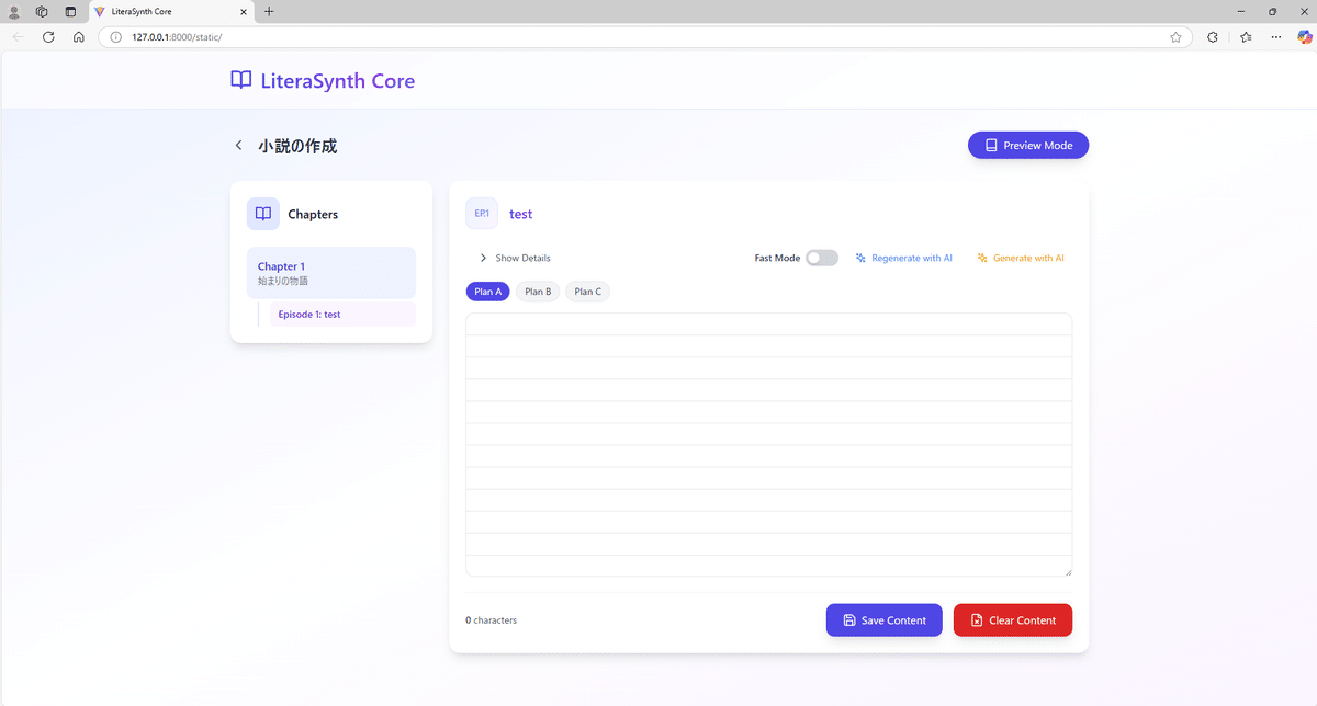 誰でも小説が書ける世界へ。AI小説執筆支援ツール「LiteraSynth」｜yusii