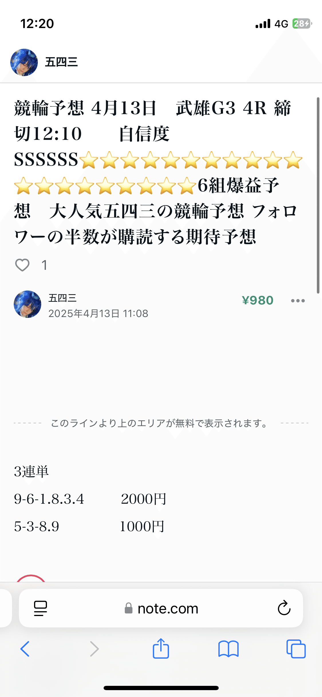 競輪予想 的中情報 武雄G3 4R｜五四三