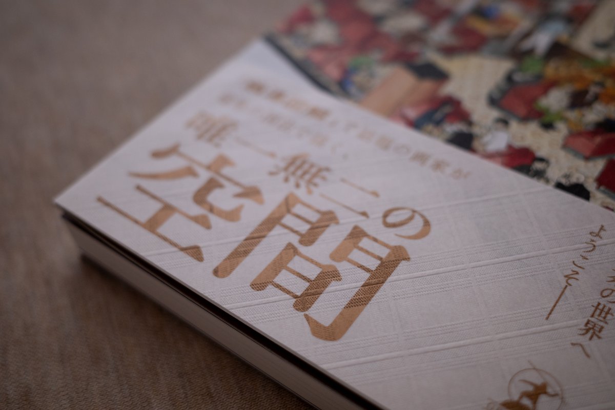 2年かけて描いた『純喫茶図解』、ようやく発売です。｜enya honami｜塩谷 歩波