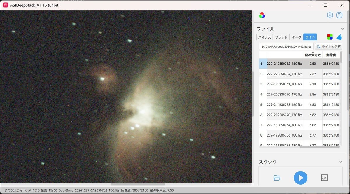 ASIStudioでfits画像表示＆選別＆スタック（その2）ASIDeepStack｜ゴンカネ