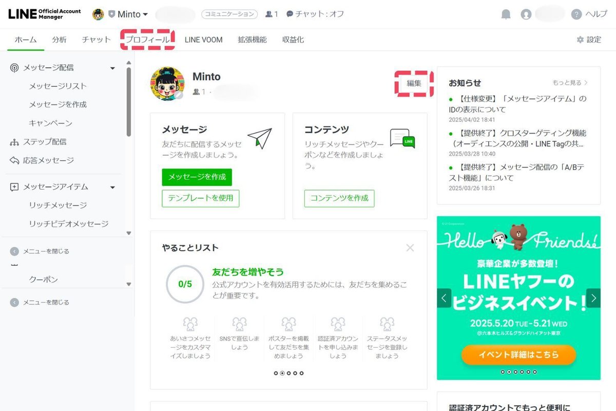 信頼感＆反応率アップ！LINE公式アカウントのプロフィール設定を徹底解説｜Minto
