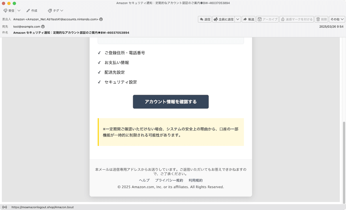 件名:Amazon セキュリティ通知:定期的なアカウント認証のご 件名:Amazon セキュリティ通知:定期的なアカウント認証のご