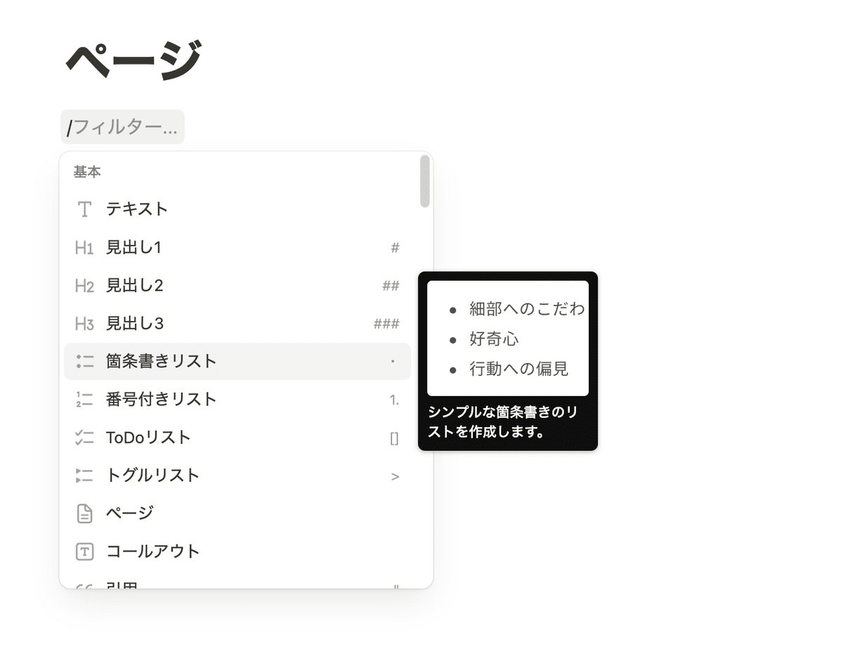 Notionを始めよう｜まず知っておきたい基本機能4選｜Ryoma｜旅とNotionで賢く暮らす
