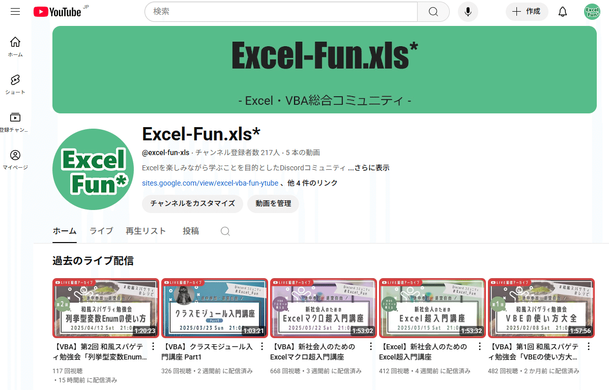 関連サイトについて｜Excel Fun