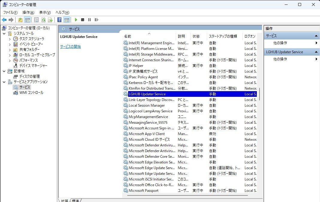 LGHUB Updaterの止め方｜にーしか Subsurfer
