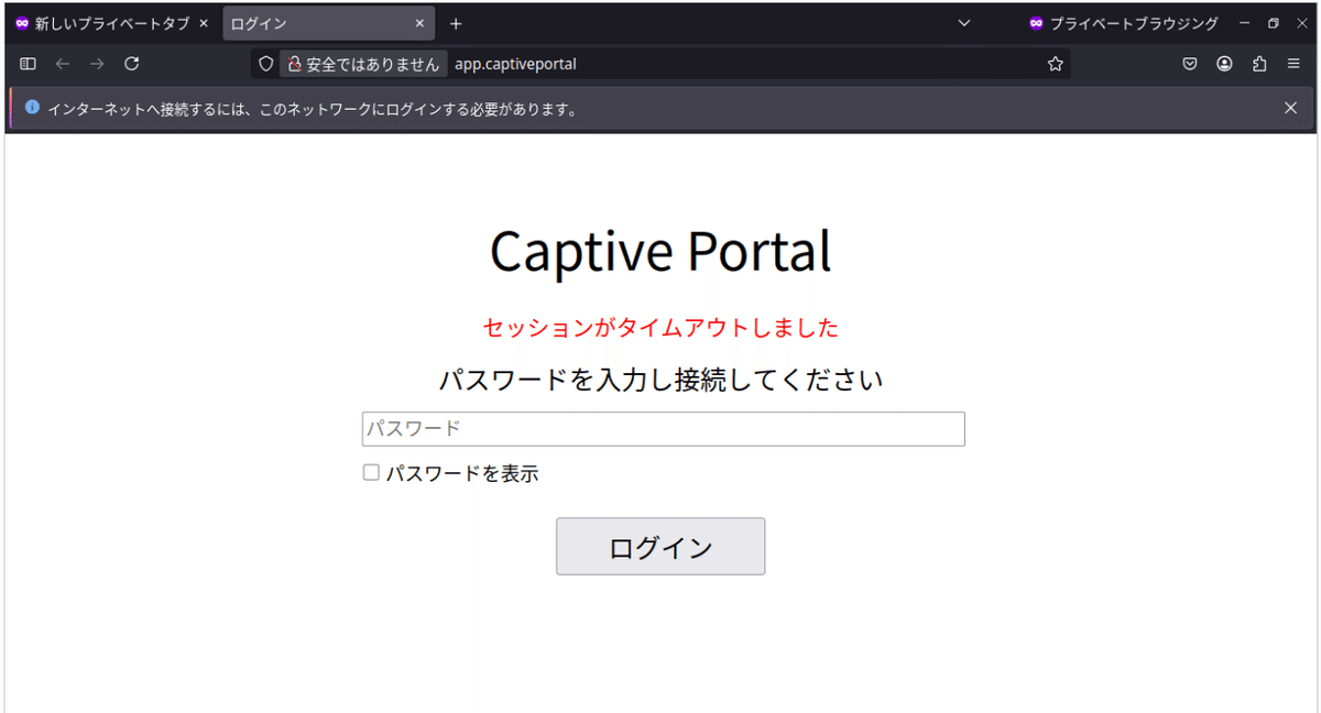 【Raspberry pi 4B】Captive Portalを構築｜tango