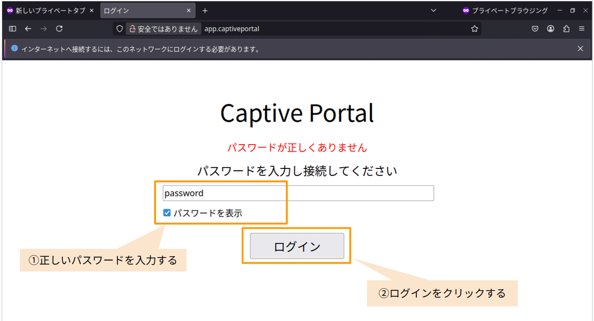 【Raspberry pi 4B】Captive Portalを構築｜tango