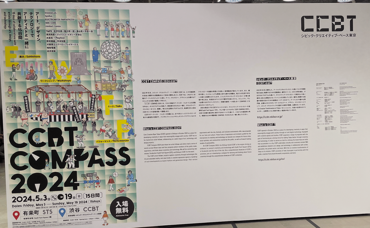 CCBT COMPAS2024レポート in有楽町｜あづみ