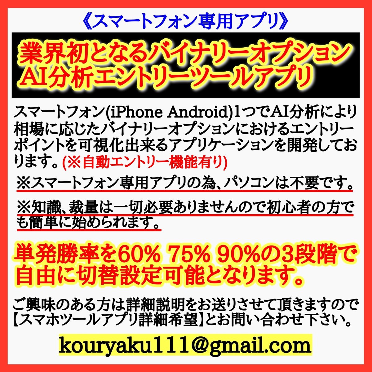 《スマホ専用アプリ》 業界初！！自動エントリー機能有り バイナリーオプション AI分析エントリーツール｜期待値85％以上 女性プロトレーダーに ...