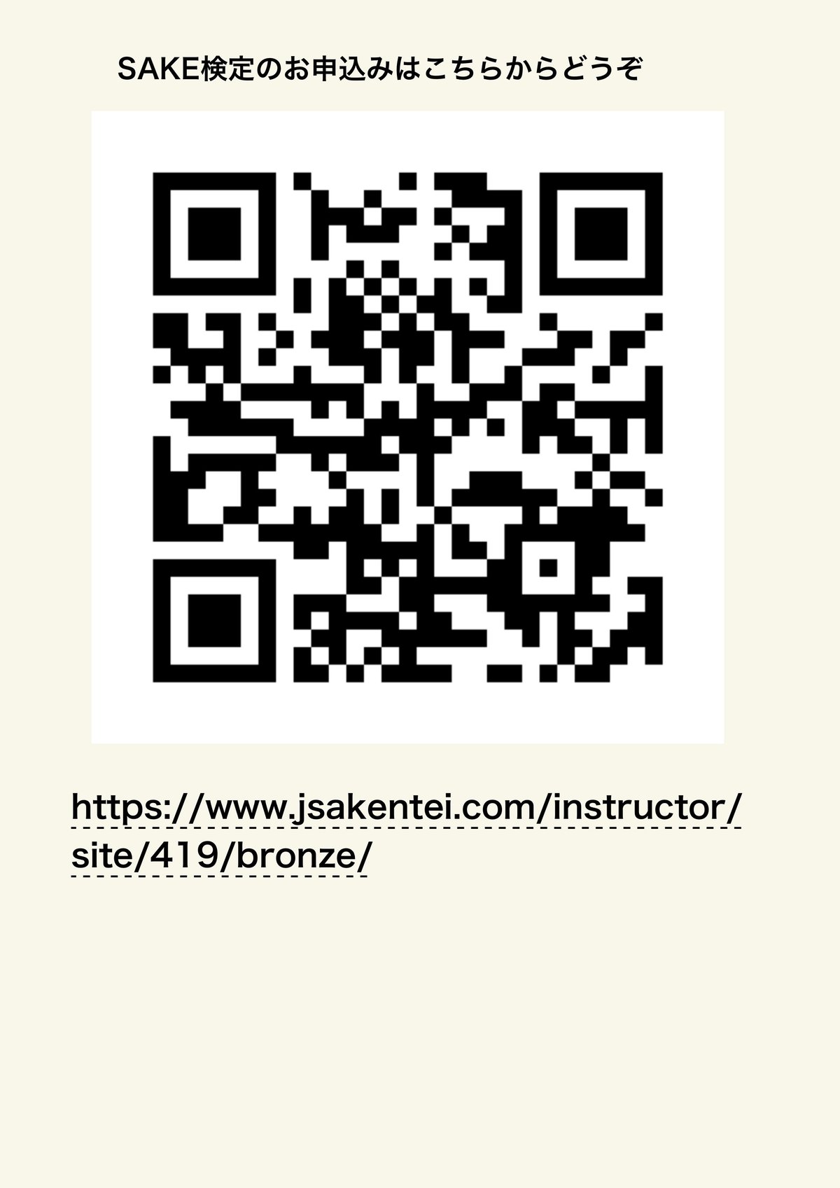 SAKE検定 ｜miyabikurabu