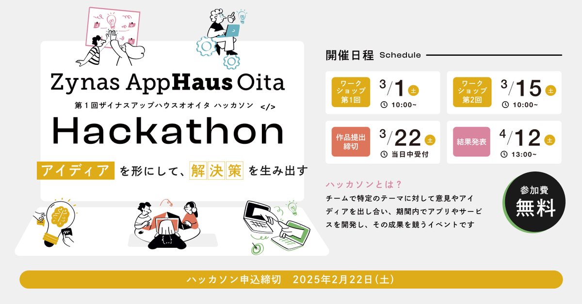第1回 Zynas AppHaus Oita Hackathon完走しました！｜ザイナス｜大分発のIT企業