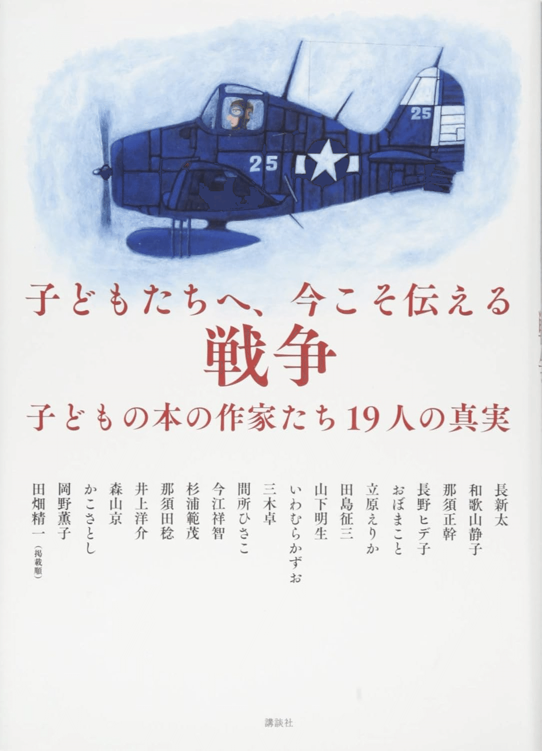 小学生におすすめの戦争をテーマにした本5選｜EducDrawer